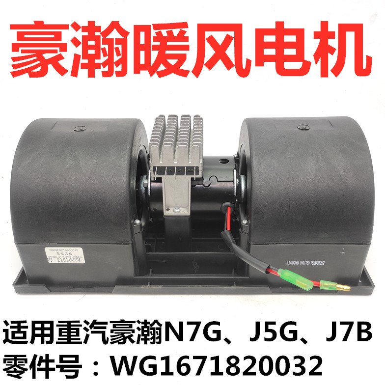 适用重汽豪瀚N7G暖风电机J7B空调鼓风机J5G原厂WG1671820032电阻