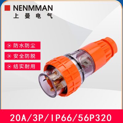 上曼电气NENMMAN澳标10A 50A工业防水直弯插头56P532单相三相500V