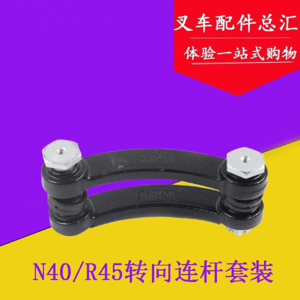 叉车后桥转向连杆总成转向油缸拉杆羊角横拉杆适用杭叉R40R45