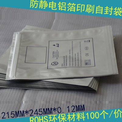 防静电纯铝箔自封袋 215*245*0.12MM卷盘IC密封装静电包装袋100个