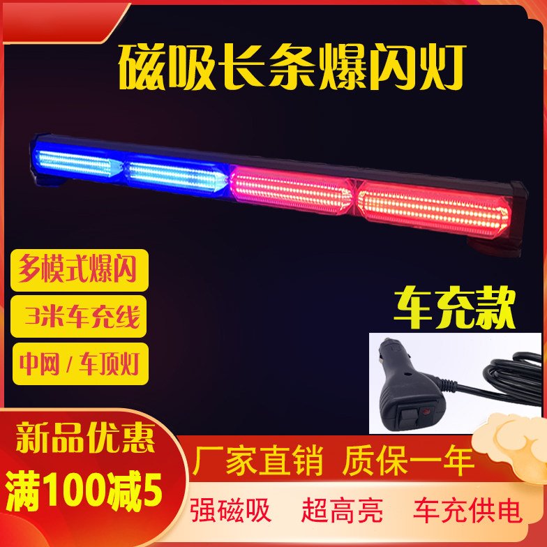 方铎红蓝车载爆闪灯高速路应急救援信号灯高亮磁吸工程交通警示灯