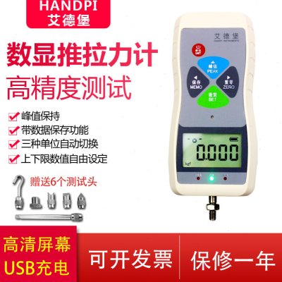 艾德堡SH-500数显推拉力计PLC信号通讯测力计便携式拉力仪测力计