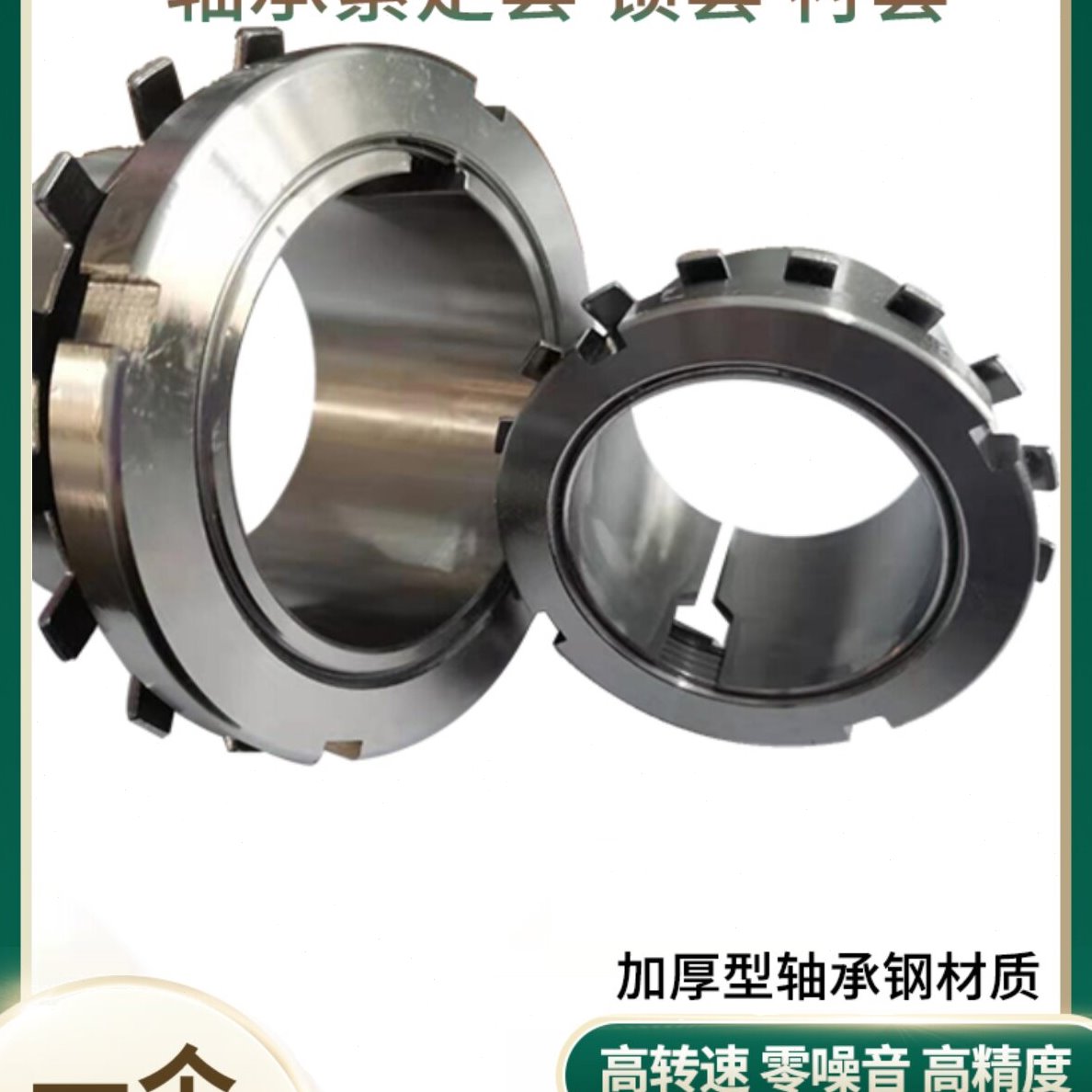 轴承紧定套锁套H2319 2320 2322 2324 2326 2328 2330 衬套 固套