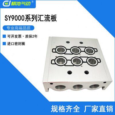 SY9000系列阀板汇流板SS5Y9-23-11/12/13/14/15/16/17/18/19/20