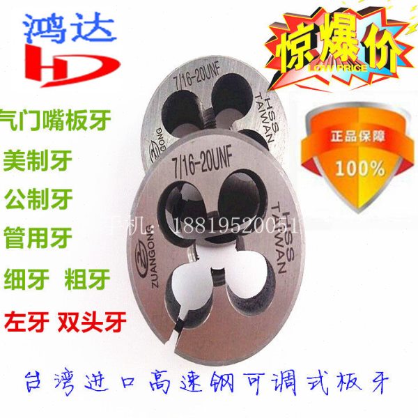 台湾进口ZG可调式圆板牙M14m15M16M18M20M22M24*1X1.25X1.5X2X2.5