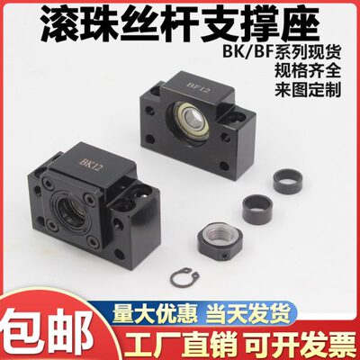 滚珠丝杆轴承固定座BK BF10 12 15 17 20 25 30 35支撑座丝杠支撑