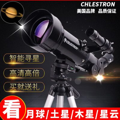 星特朗天文望远镜专业观星高倍观天航天10000太空1000000深空倍W