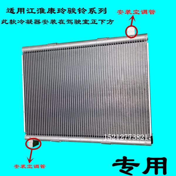 适用江淮轻卡配件康铃J3H3骏铃E3E5V3威铃K3空调冷凝器散热器片