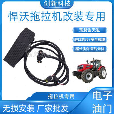 悍沃农用拖拉机单体泵拉线改装电子油门一套