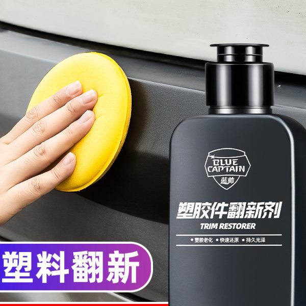 汽车塑料件翻新还原剂黑色镀晶车用划痕修复剂内饰保养蜡抛光神器