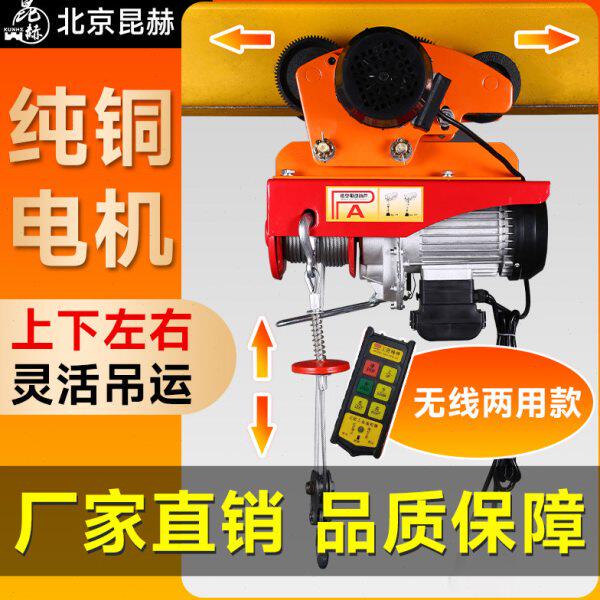 昆赫起重运行式微型电动葫芦上下左右遥控上料神器吊装微型吊机