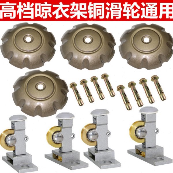 晾衣架配件滑轮阳台升降凉衣架耐用晒衣架顶盖顶座铝支架轴承通用
