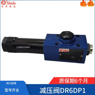世达Shida直动式减压阀DR6DP1-5X/75YM 25/150/210YMV/YV/Y液压阀