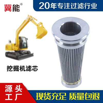 挖掘机液压油滤芯不锈钢折叠 适用替代20Y-60-31430型号 锥形滤芯
