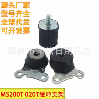 3pc AV环形缓冲支架适用Stihl MS200T 020T防震底座1116 790 9600