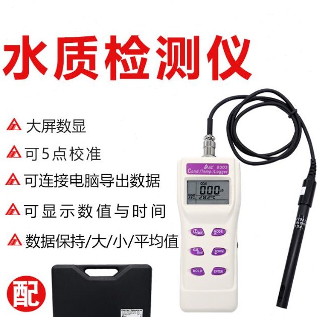 衡欣AZ8303 水质分析仪/电导度仪