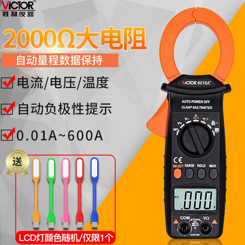 胜利数显钳形表高精度数字钳形电流表万用表交直流VC6016A+/B+/C