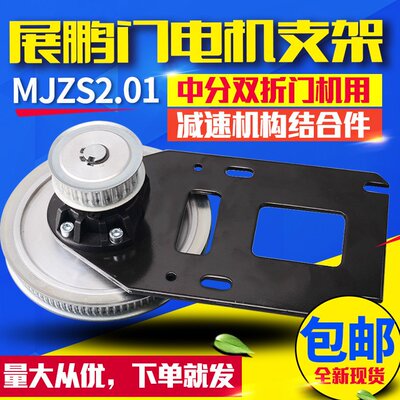 展鹏门机支架减速机构结合件MJZS2.01中分双折门宽PL2500-3000