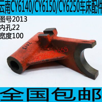 CY6150车床变速拨叉 CY6140车床主轴变速拨叉 CY6250车床拨叉