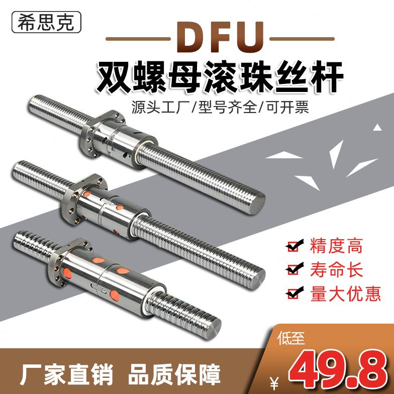 DFU滚珠丝杆双螺母数控机床加工中心丝杆1605 2005 2505 32054005