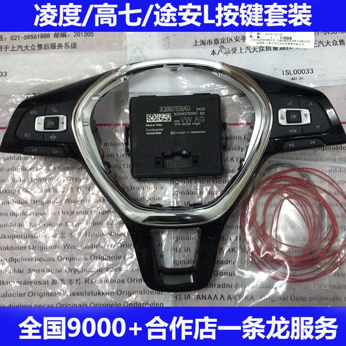 高七高尔夫七凌度渡嘉旅途安L多功能方向盘按键定速巡航按钮方控