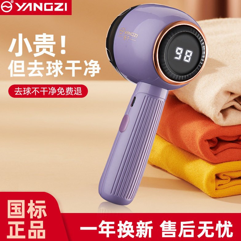扬子数显款毛球修剪器3档调节剃毛机充电除剃毛球家用高速去毛器
