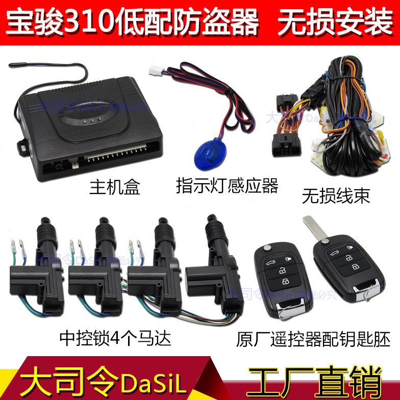 汽车防盗器宝骏310 18款前专用遥控中控锁改装原装款折叠遥控钥匙
