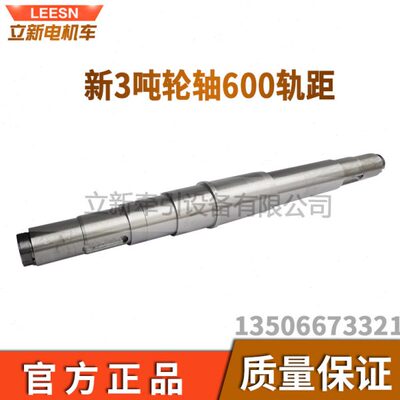 新3T架线机车轮轴600轨距轮芯车轮矿用电机车配件轮对总成1272轴