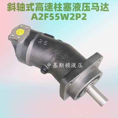 A2F55W2P2斜轴式高速轴向柱塞液压马达 高速斜盘马达