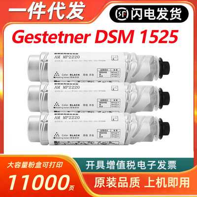 适用基士得耶DSM1525粉盒DSM1525 DSM1530打印机黑墨粉Gestetner