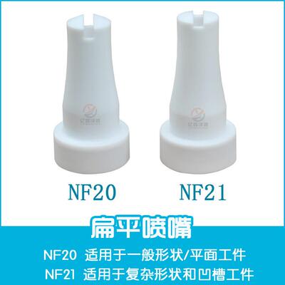 金马扁平喷嘴NF20静电喷枪配件1007934扇形1007935一字喷嘴NF21