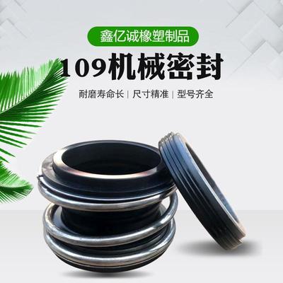 109机械密封水泵水封密封圈机封大全MB1MG1-25SM28/30/3235耐高温