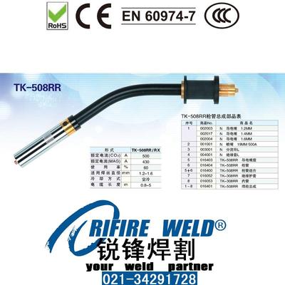 TRM605HWD机器人焊枪TRM046-04导电嘴座550WTE51-15绝缘圈