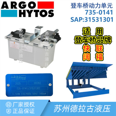 ARGO-HYTOS快联&阔福登车桥动力单元735-0141（31531301）现货