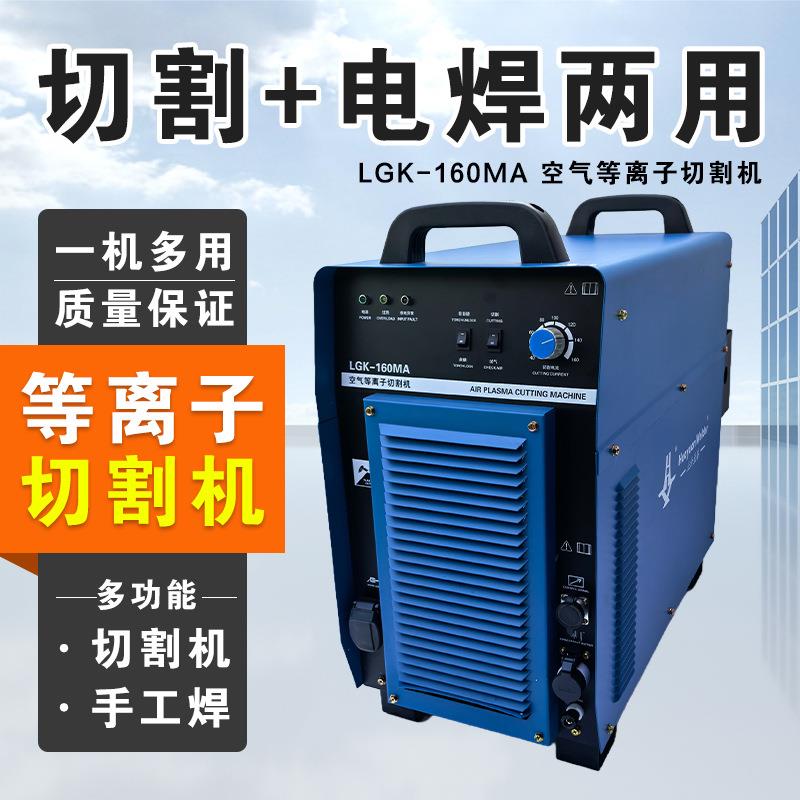 便携式内置气泵等离子切割电焊一体LGK-160MA空气等离子切割机
