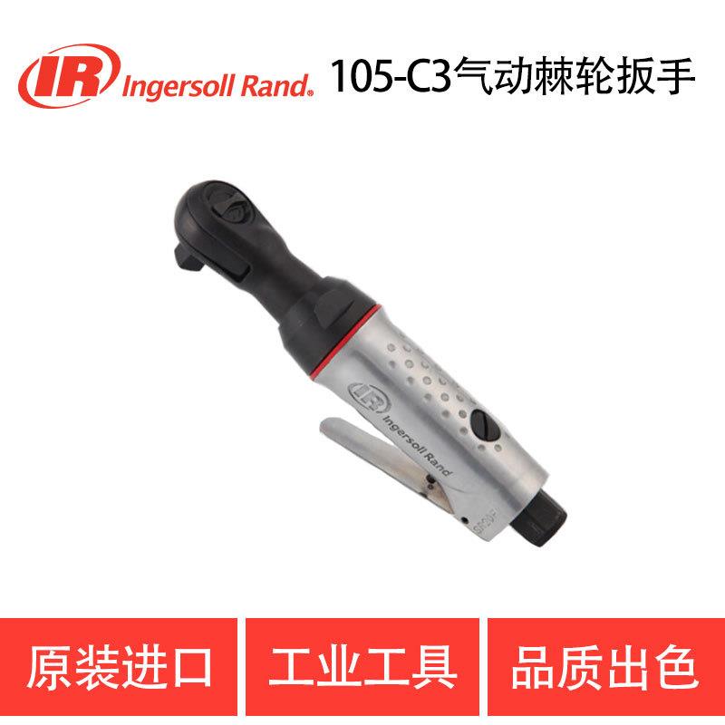 英格索兰IR-105-C3气动棘轮扳手小风炮气动扳手