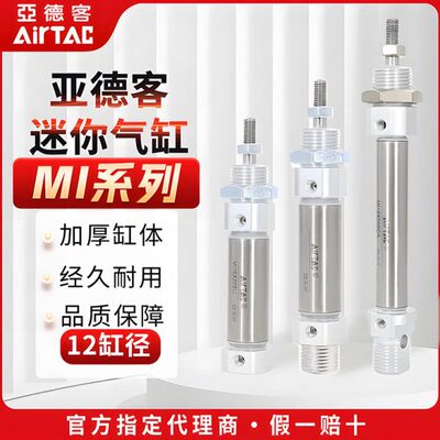 原装亚德客不锈钢迷你气缸MI12X20X50X75X80X100X125X150SCA/U