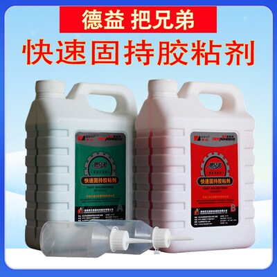 德益把兄弟J37快速固持胶粘剂强力胶ab胶 金属塑料木材快干胶水5