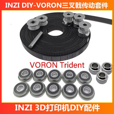 INZI motion voron1.9 Trident三叉戟传动套件同步惰轮带关节轴承