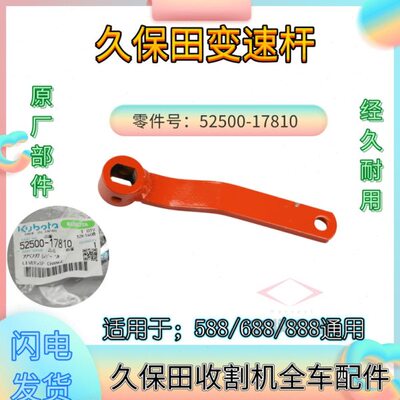 久保田收割机配件变速箱排挡杆52500 17810原厂适488 588 688 888