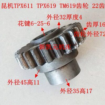 昆机镗床配件TPX611 TM619-14046 齿轮 Z22/6-25*6 昆明机床厂