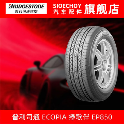 普利司通轮胎 225/60R17 99H ECOPIA EP850 适配迈锐宝别克GL8