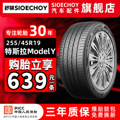 舒骐电动汽车轮胎255/45ZR19 104W Spider EV静音棉 特斯拉modelY