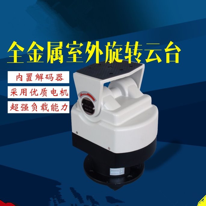 智能转向云台 室外防水监控云台 重型云台带预置位带485接口