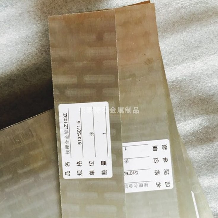 镁锂合金板Lz91航天航空用镁锂合金轻合金MA18、MA21镁锂合金