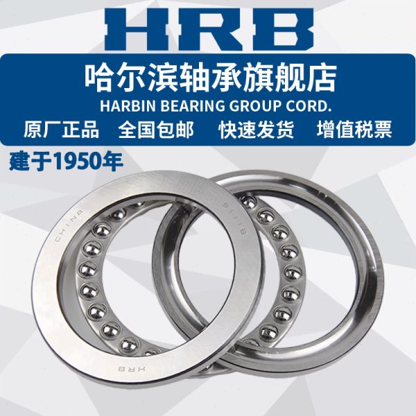 HRB 哈尔滨轴承 52232 52232M 52236 52236M 52238 推力球