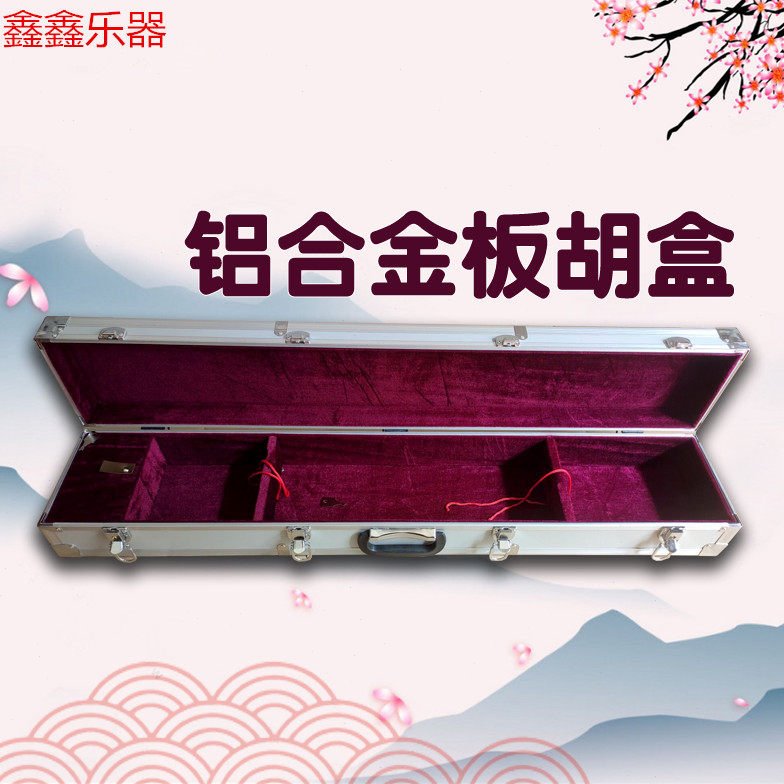 板胡盒铝合金双板胡盒豫剧龙头如意头秦腔板胡盒加厚乐器箱包