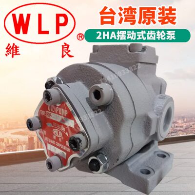 台湾WLP维良油泵ROP-204 206 208 210 212 216 220HA内转齿轮油泵