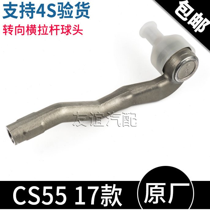 适配长安CS55睿骋cc锐程cc方向机拉杆外球头大球头转向横拉杆原厂