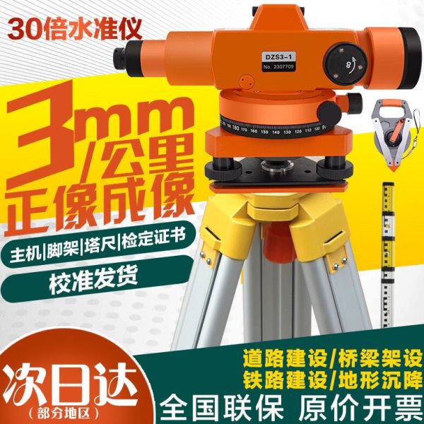 海云博飞博飞水准仪高精度自动安平室外测量水平仪DZS3-1道路标高